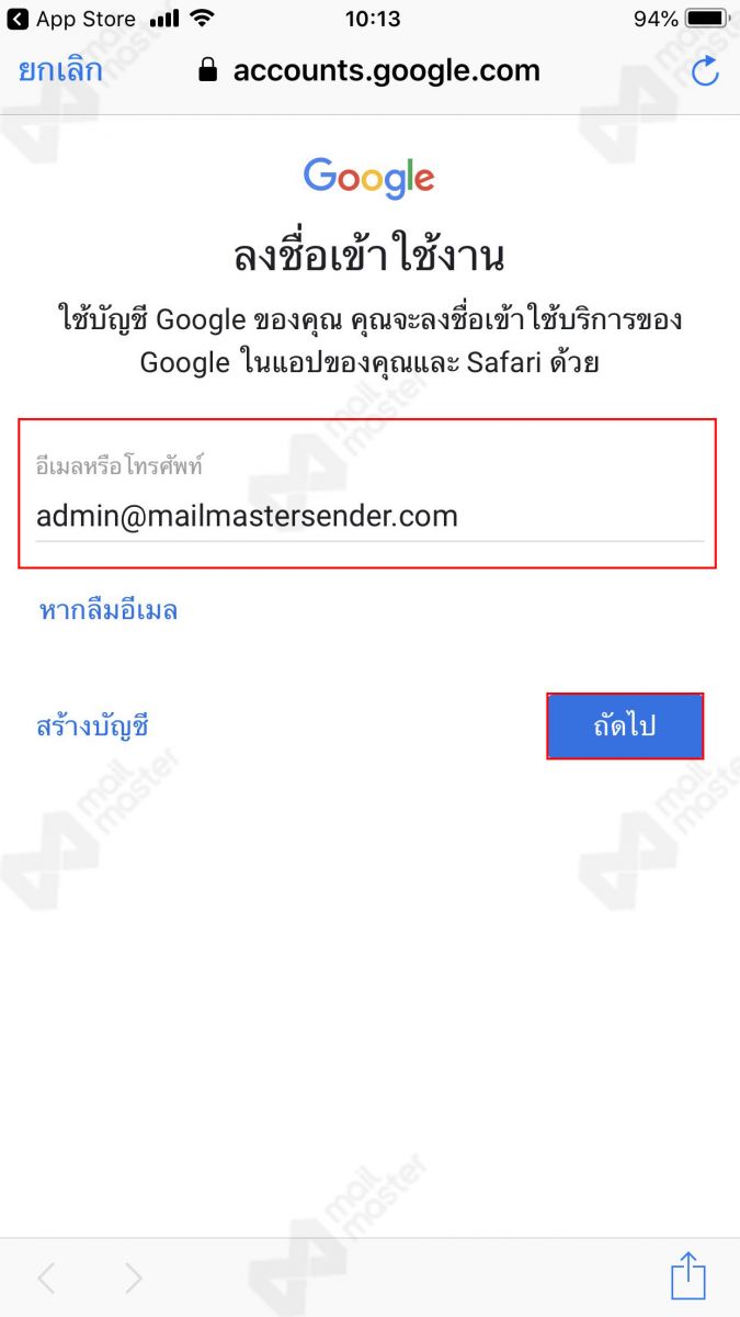 iOS การตั้งค่า App Gmail | Blog | Mail Master | server, MailServer, iphone, ipad